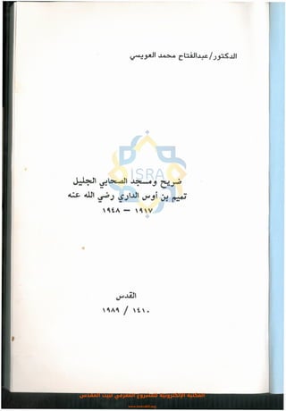 THE MOSQUE AND THE SHRINE OF THE PROPHET’S COMPANION SAYYIDNA TAMIM AD ...