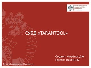 Tarantool | PPTX | Databases | Computer Software and Applications