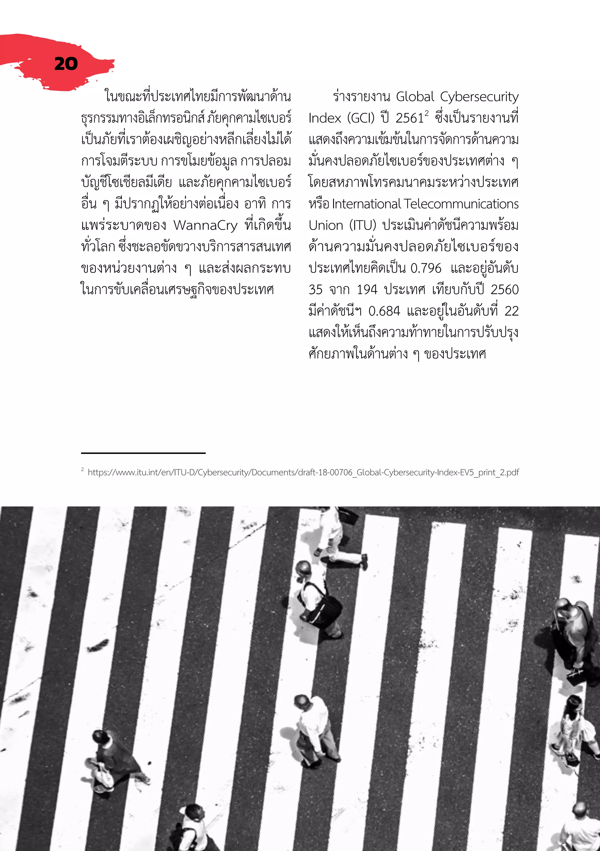 รายงานประจำปีไทยเซิร์ต 2560-2561 | PDF