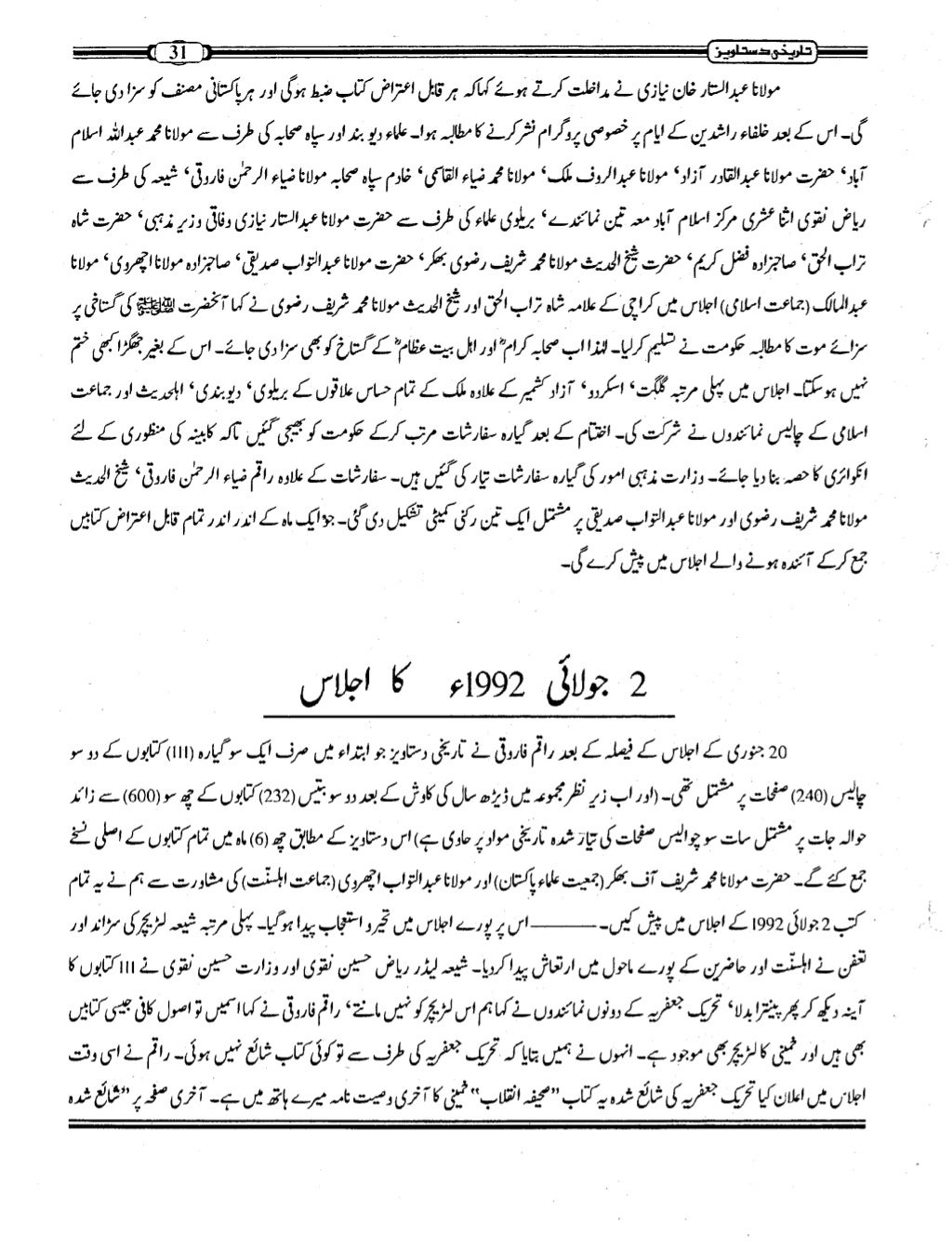 Tareekhi Dastawaiz By Maulana Zia-ur-Rahman Farooqi Shaheed [RTA] | PDF