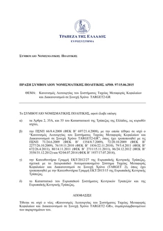 e.d.goutos sa “Target2” gr greece | PDF