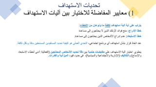 Dr Sheine Al-ShawarbyOct 2- 2023.pptx
