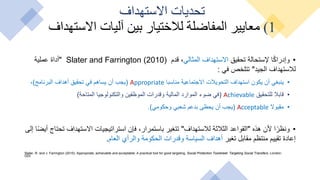 Dr Sheine Al-ShawarbyOct 2- 2023.pptx
