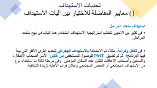 Dr Sheine Al-ShawarbyOct 2- 2023.pptx