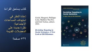 Dr Sheine Al-ShawarbyOct 2- 2023.pptx