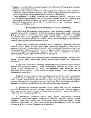 Targets for 2012 2013 as final 2 | PDF