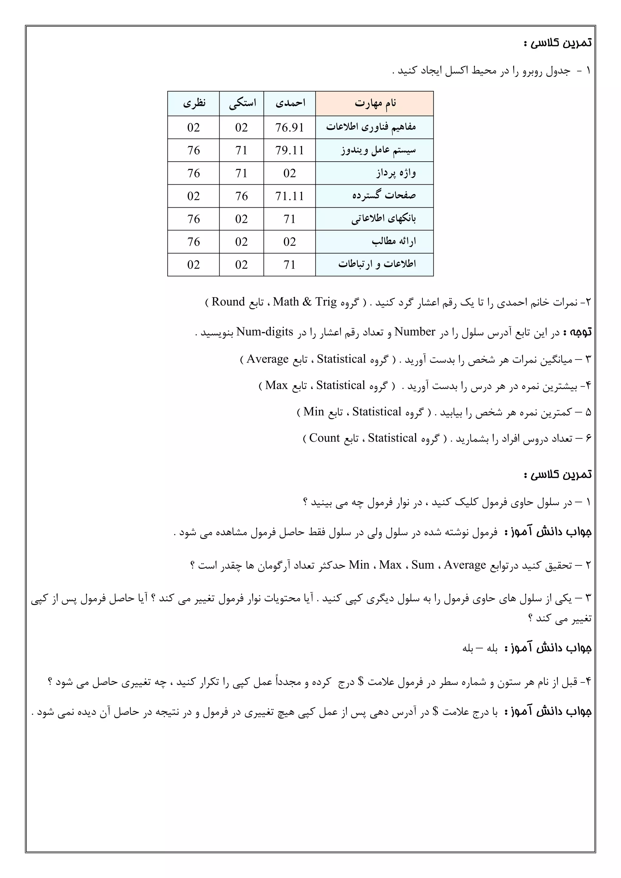 Tarh dars-excel-radmanesh | PDF