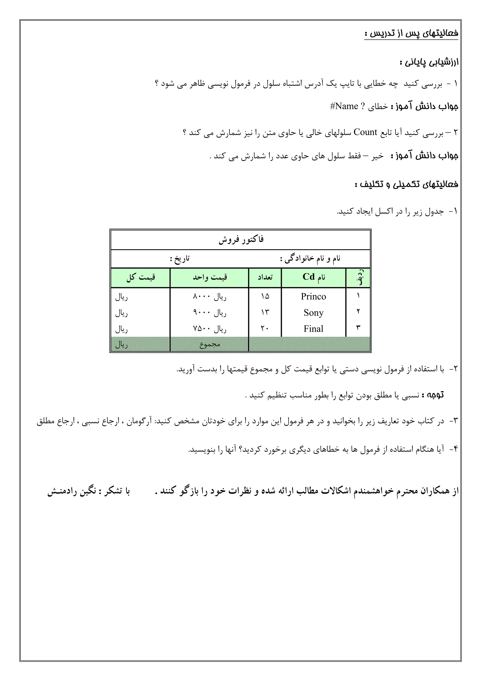 Tarh dars-excel-radmanesh | PDF