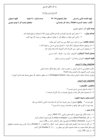 Tarh dars-excel-radmanesh | PDF