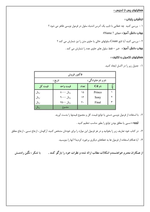 Tarh dars-excel-radmanesh | PDF