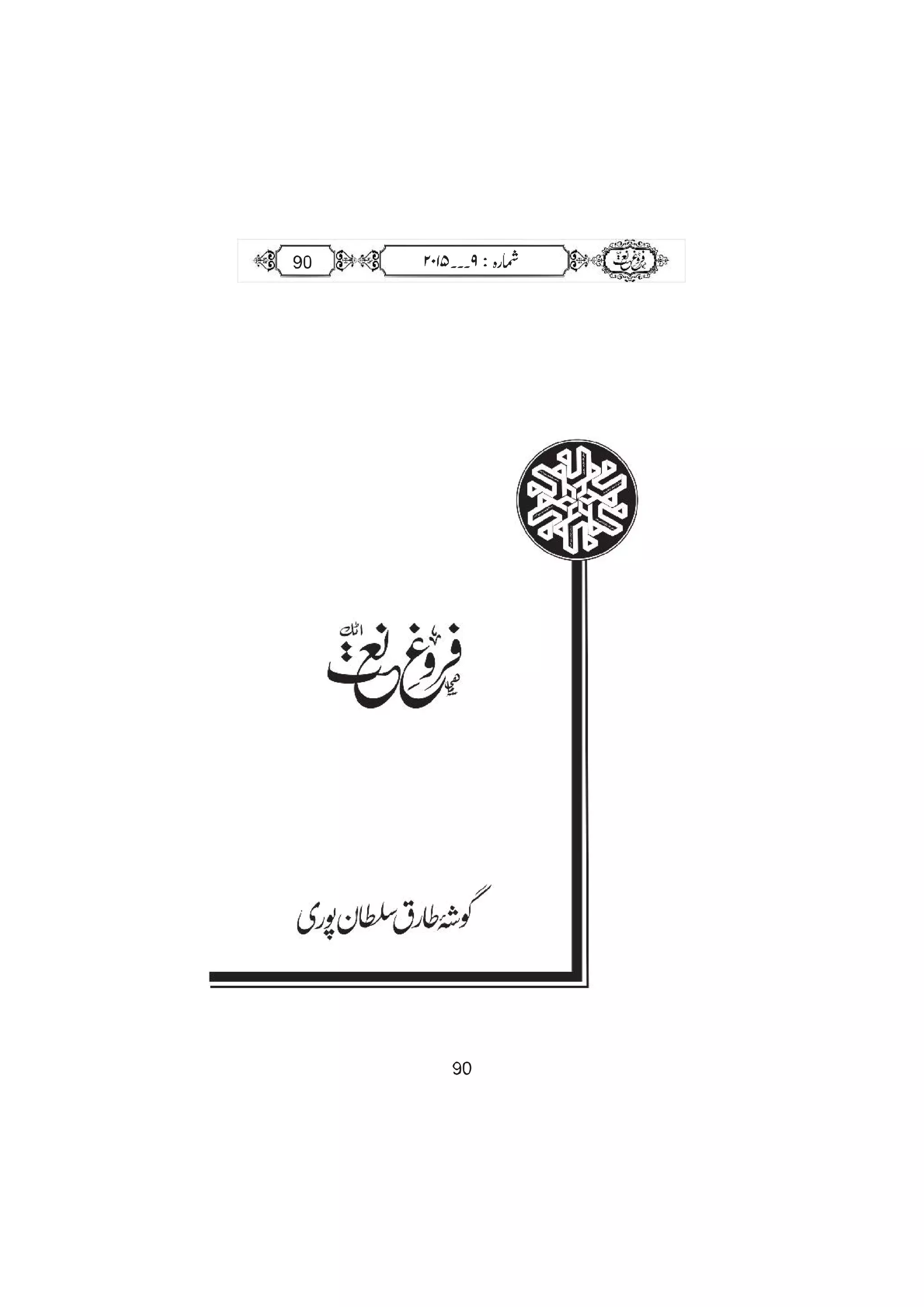 Subhan Allah Ma Ajmalaka (by Tariq Sultan Puri) Naatiya Kalaam | PDF