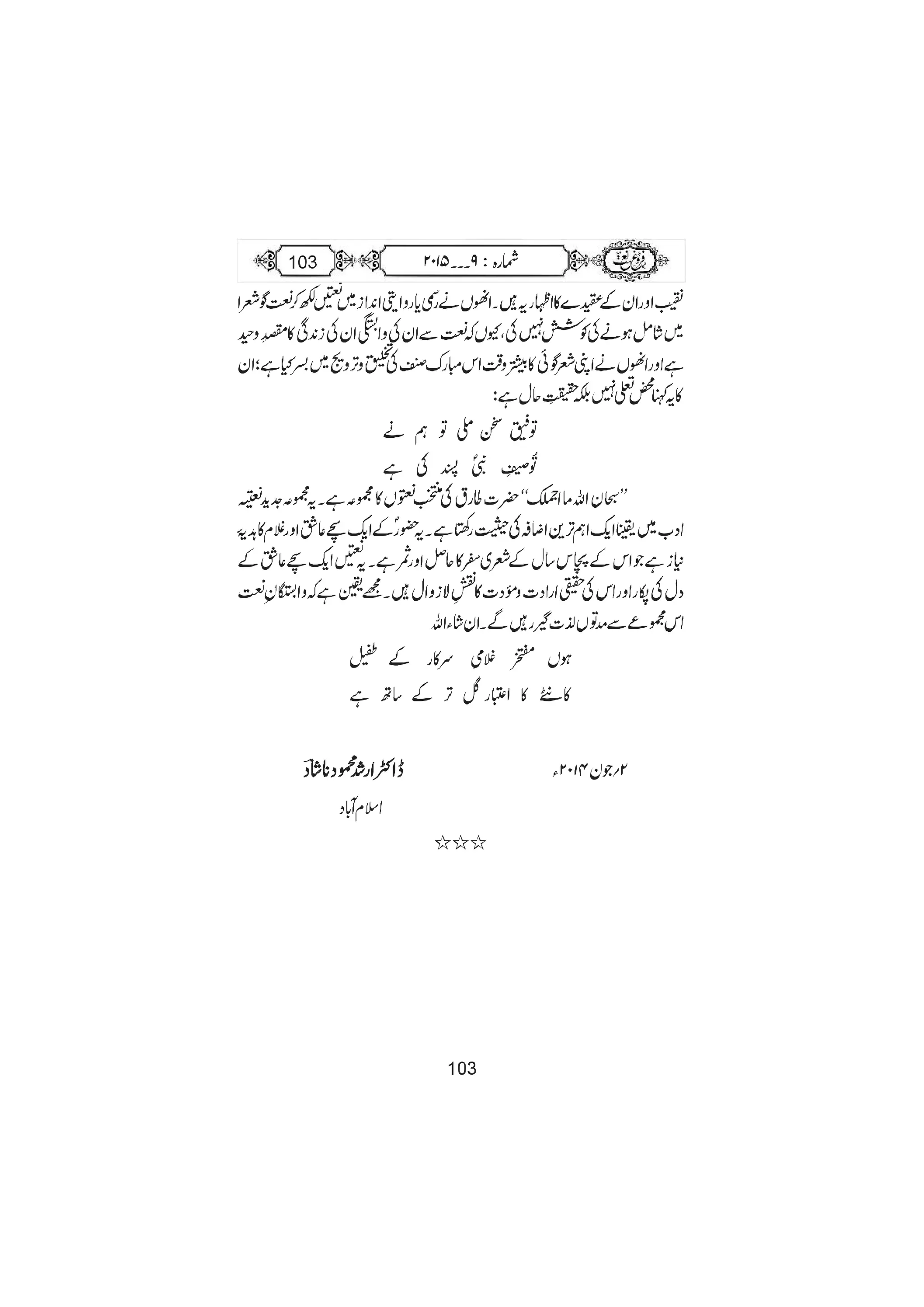 Subhan Allah Ma Ajmalaka (by Tariq Sultan Puri) Naatiya Kalaam | PDF