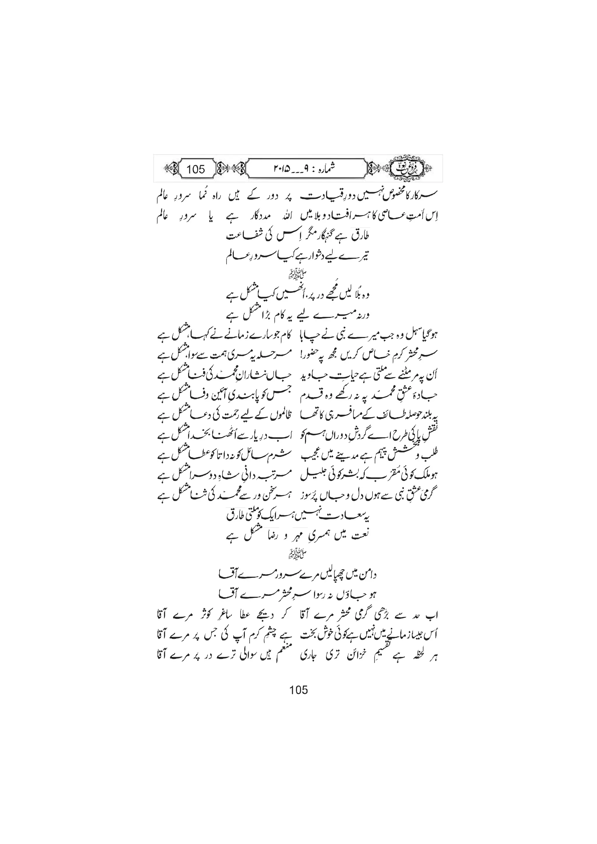 Subhan Allah Ma Ajmalaka (by Tariq Sultan Puri) Naatiya Kalaam | PDF
