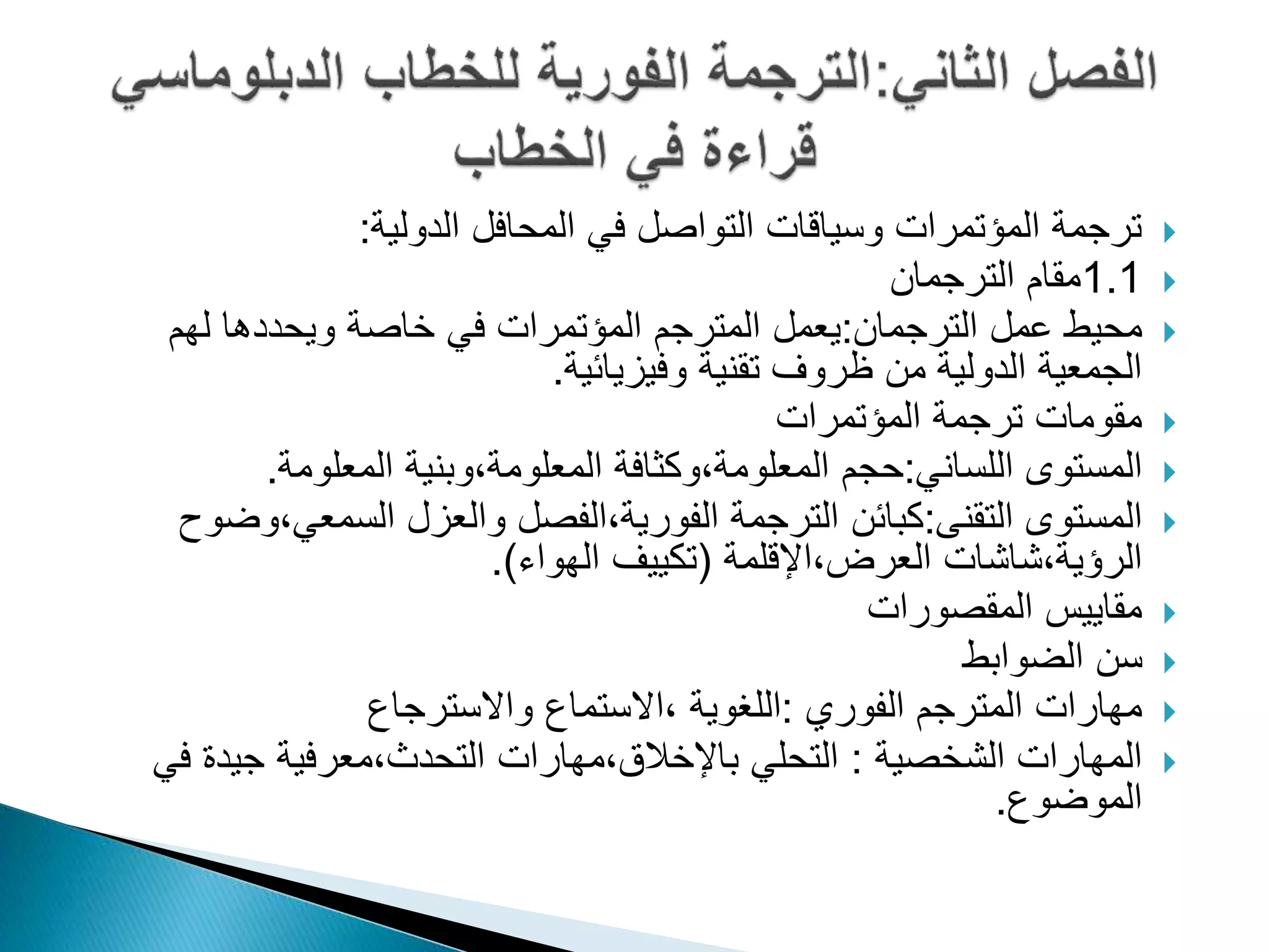 Tarjamah fauriyah fi mahafil dauliyah | PPT