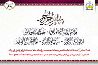 Iqra Tafheem-ul-Quran Academy - Intrduction | PPTX