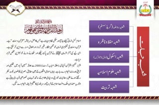 Iqra Tafheem-ul-Quran Academy - Intrduction | PPTX