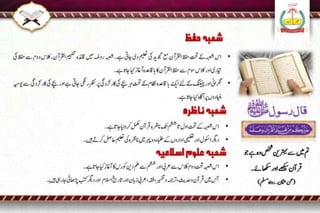 Iqra Tafheem-ul-Quran Academy - Intrduction | PPTX