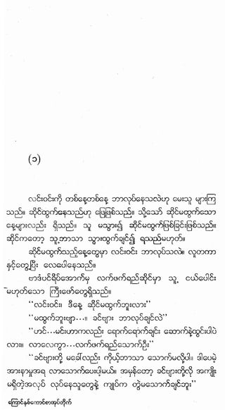 Tar Yar Min Wai | PDF