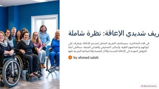 severe and multiple disability in pediatrics | PPT