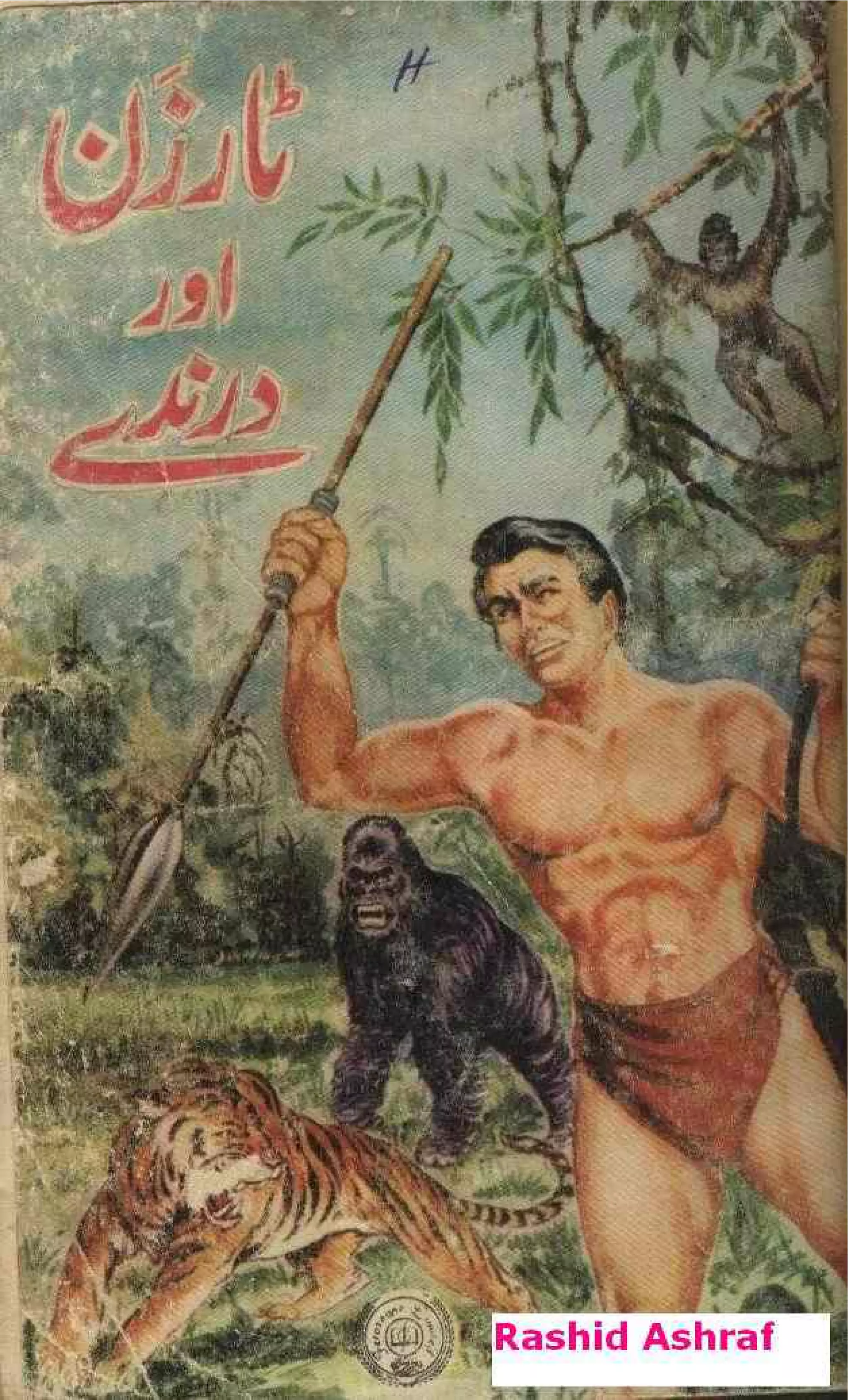 Tarzan aur-darinday-part-03-edgar-rice-burroughs-mazhar-ansari-dehlvi-feroz-sons-1976 | PDF