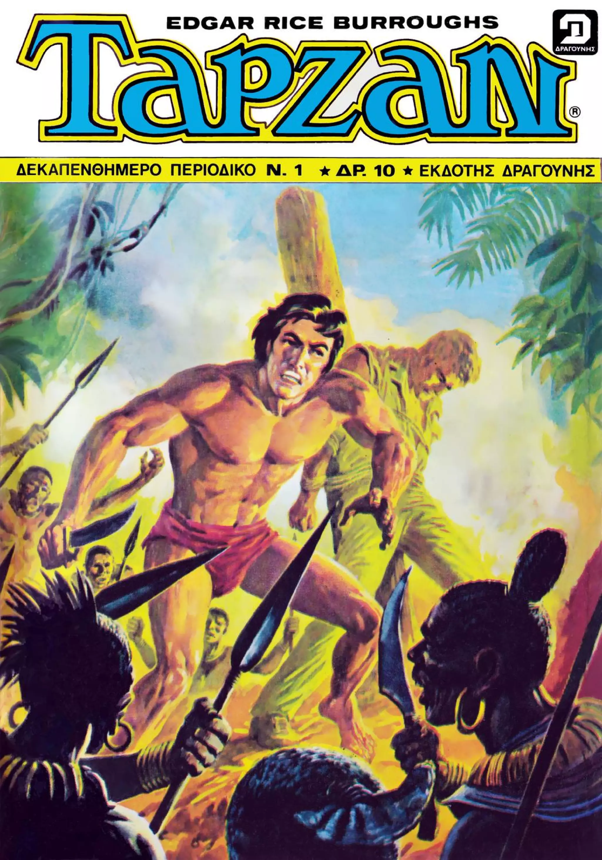 Δεκαπενθήμερος Tarzan 01 (1975) | PDF