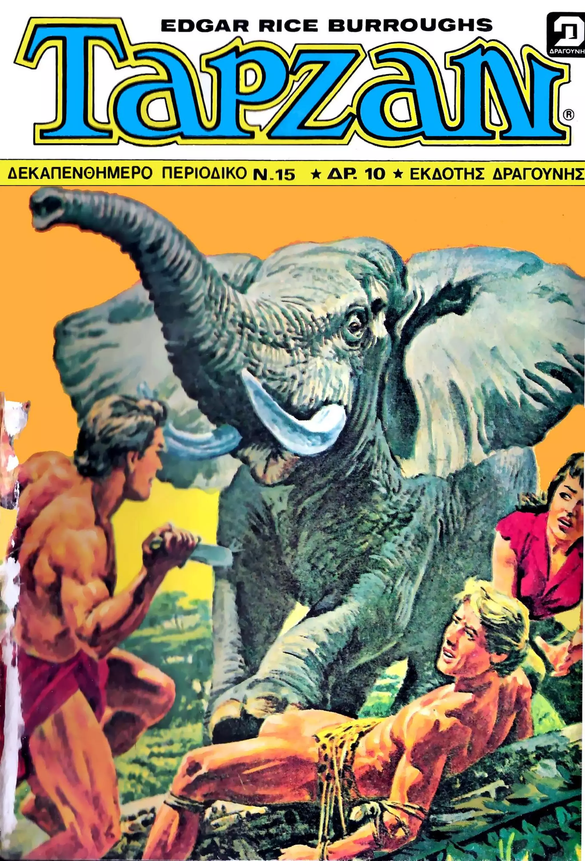 Δεκαπενθήμερος tarzan 15 (1976) | PDF