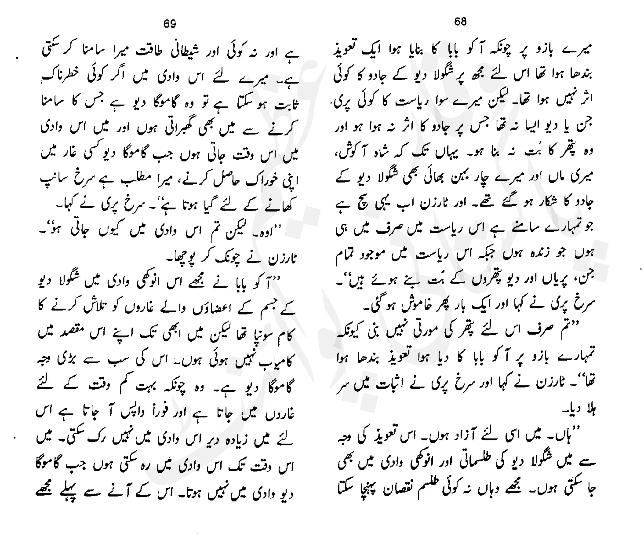 Tarzan aur anokhi wadi | PDF