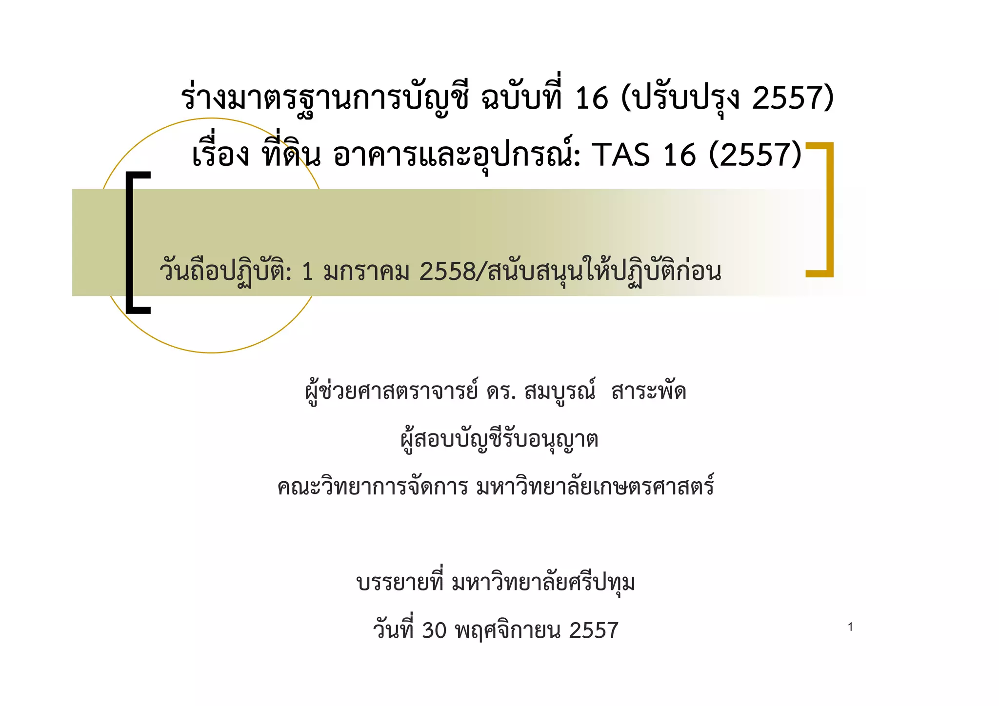 Tas16 ppe | PDF