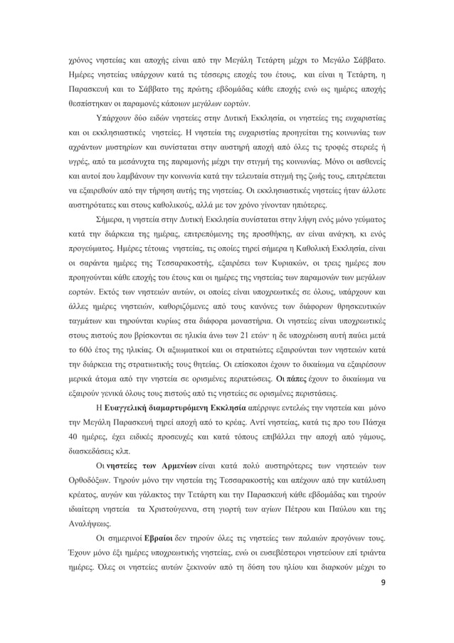 Tasioula~nistia | PDF