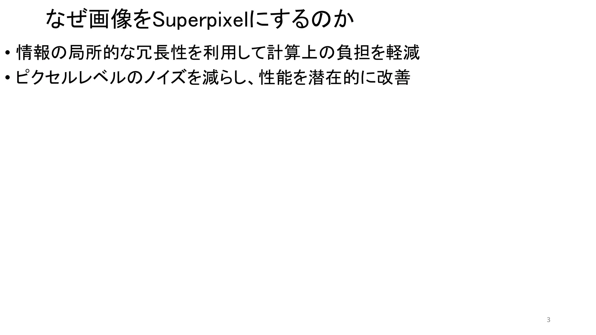 Texture-Aware Superpixel Segmentation | PPT
