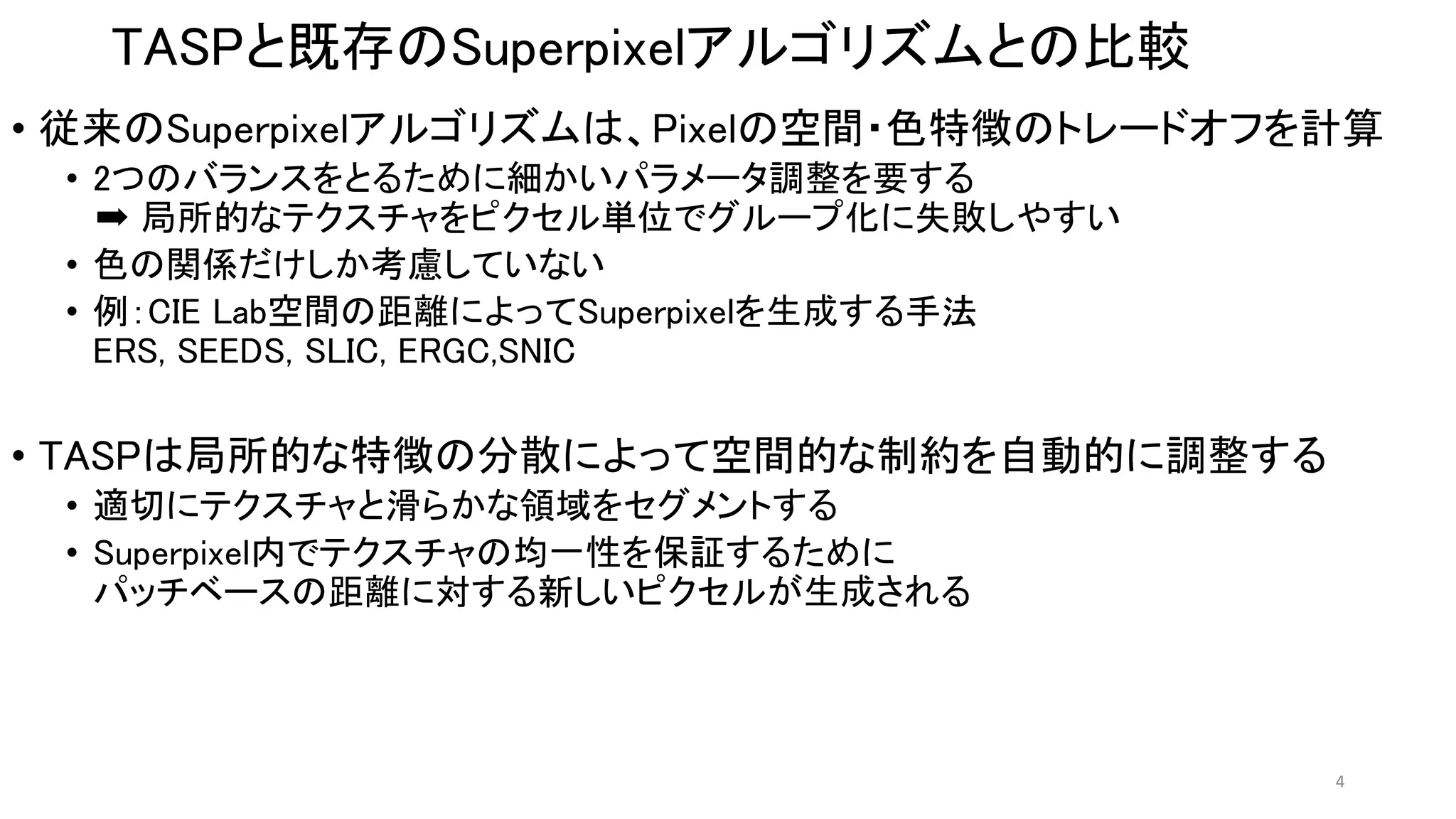 Texture-Aware Superpixel Segmentation | PPT