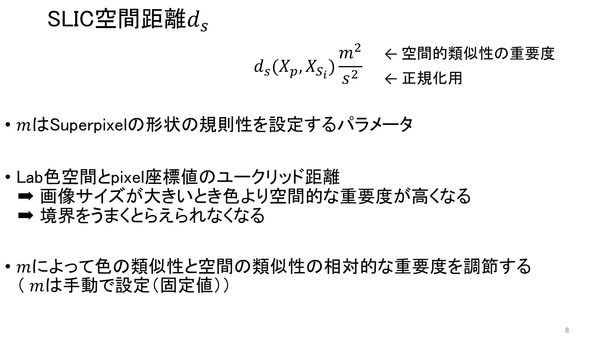 Texture-Aware Superpixel Segmentation | PPT