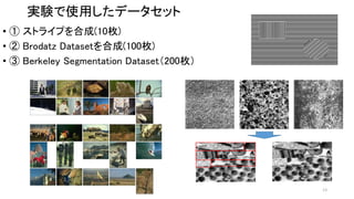 Texture-Aware Superpixel Segmentation | PPT