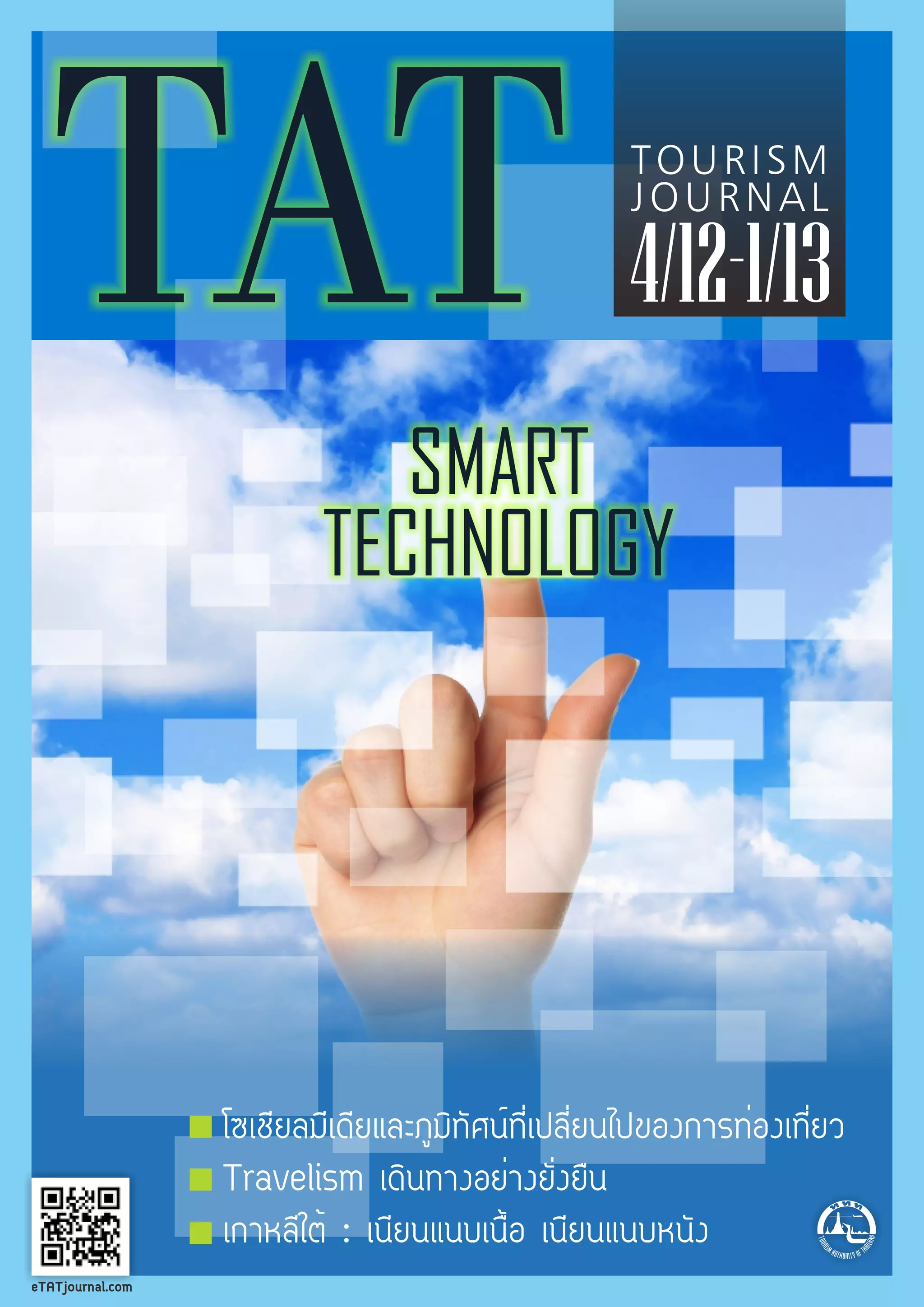 TAT Tourism Journal 1/2013 & 4/2012 (2555-2556) | PDF