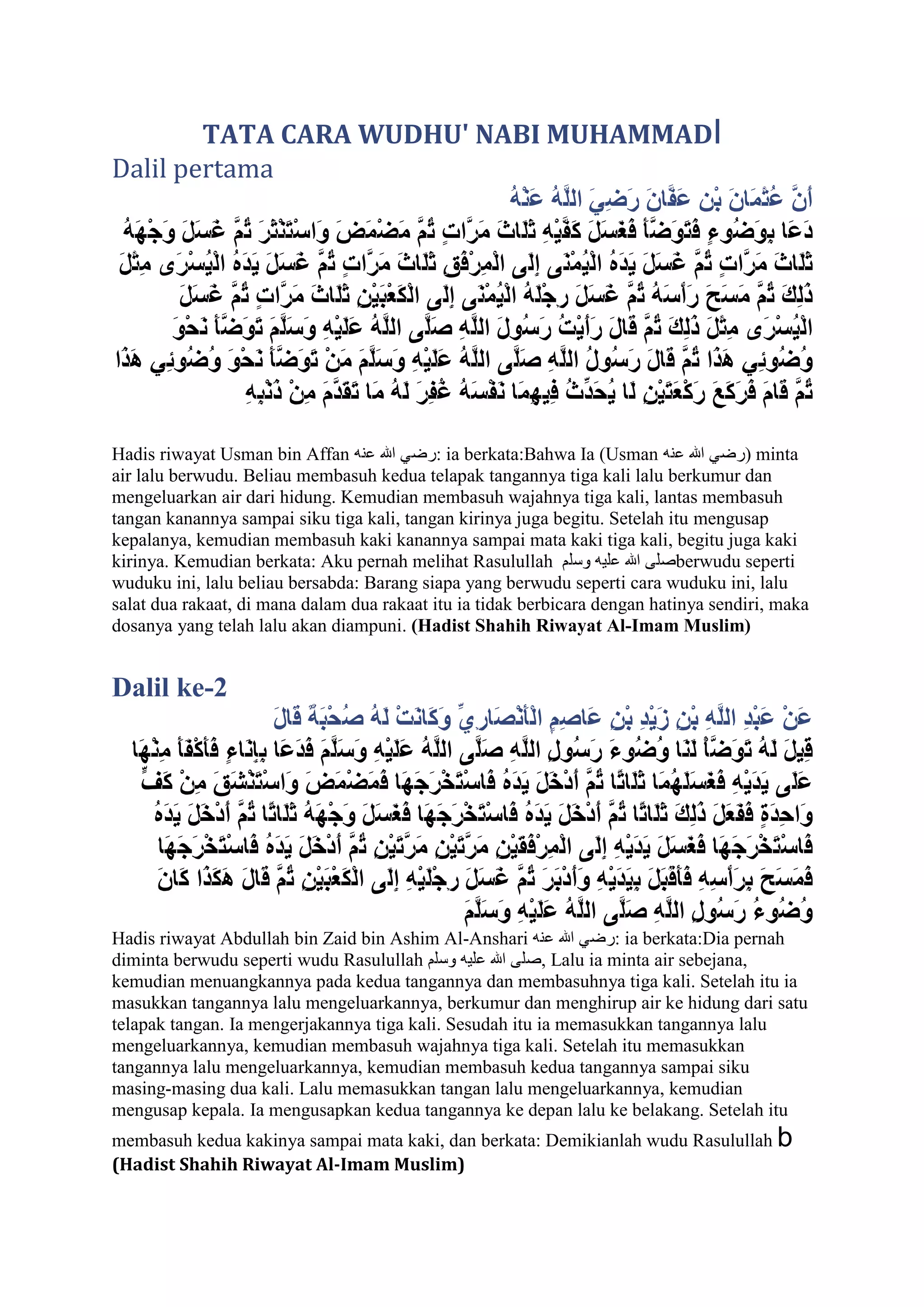Tata cara wudhu nabi muhammad shallallahu'alaihi wasallam dlm shahih ...