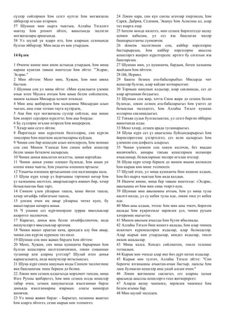 Tatar - 2nd Esdras.pdf