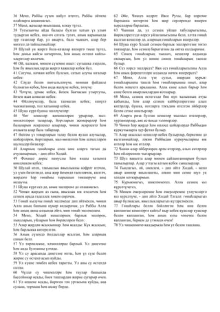 Tatar - 2nd Esdras.pdf