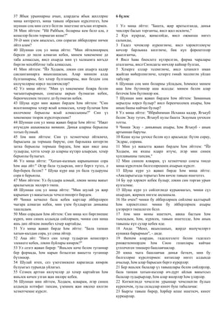 Tatar - 2nd Esdras.pdf