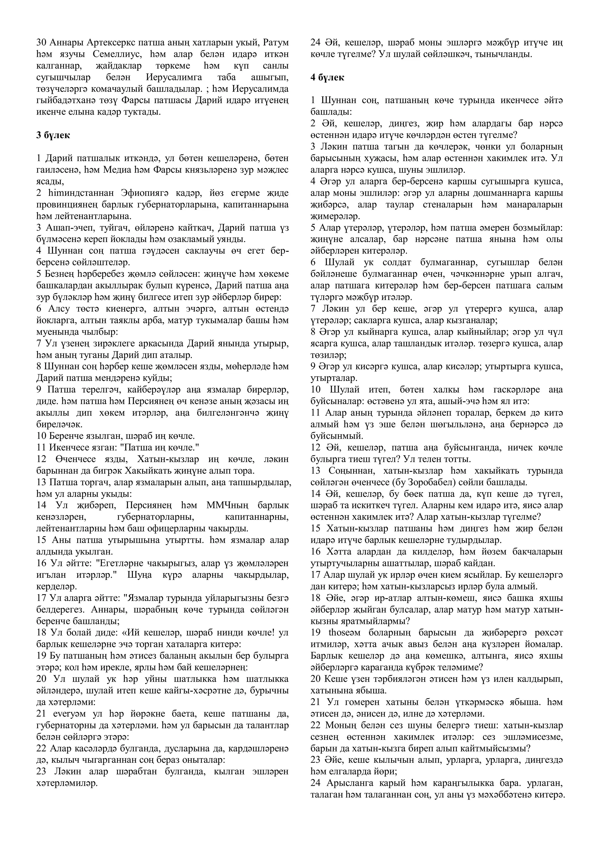 Tatar - First Esdras.pdf