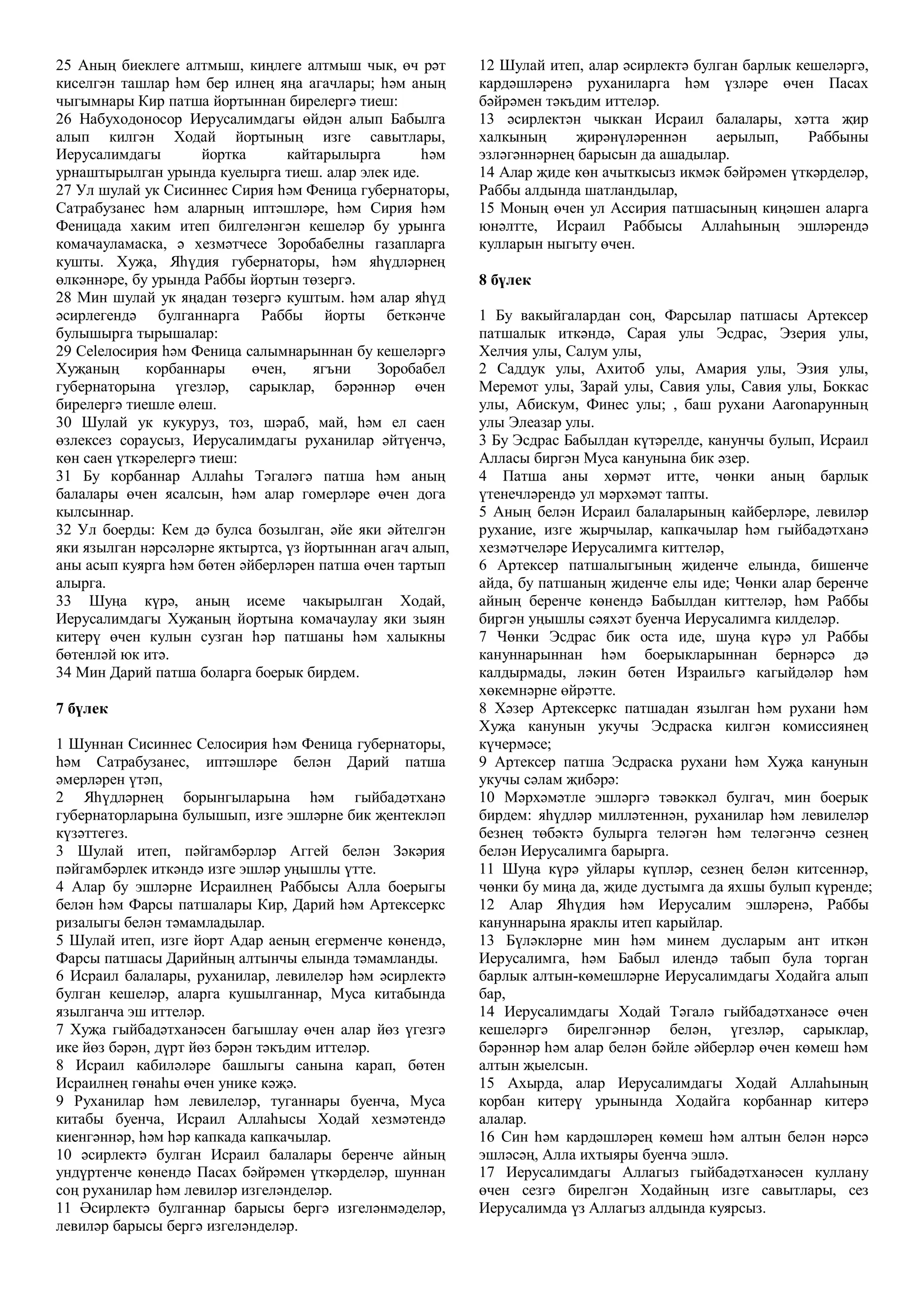 Tatar - First Esdras.pdf