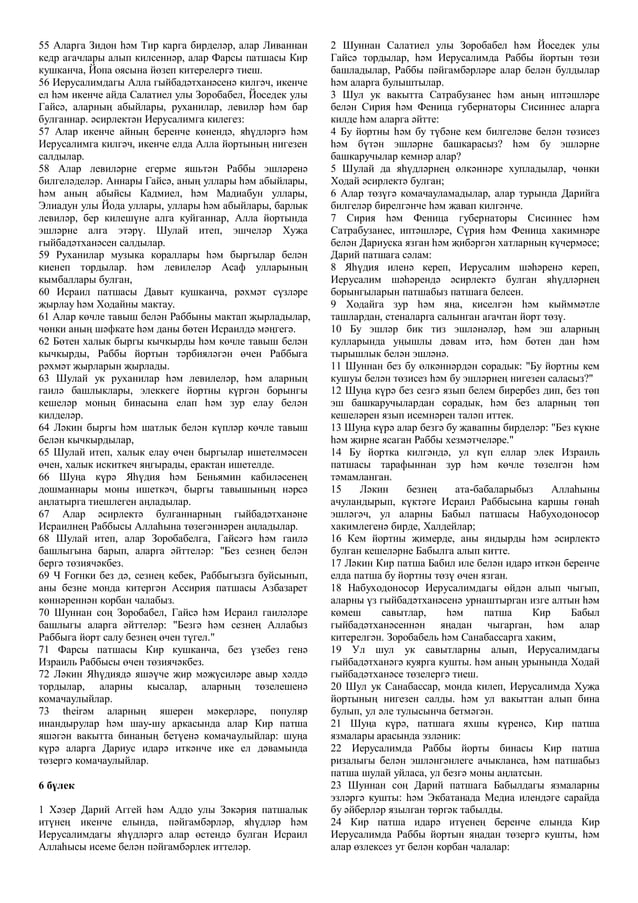 Tatar - First Esdras.pdf