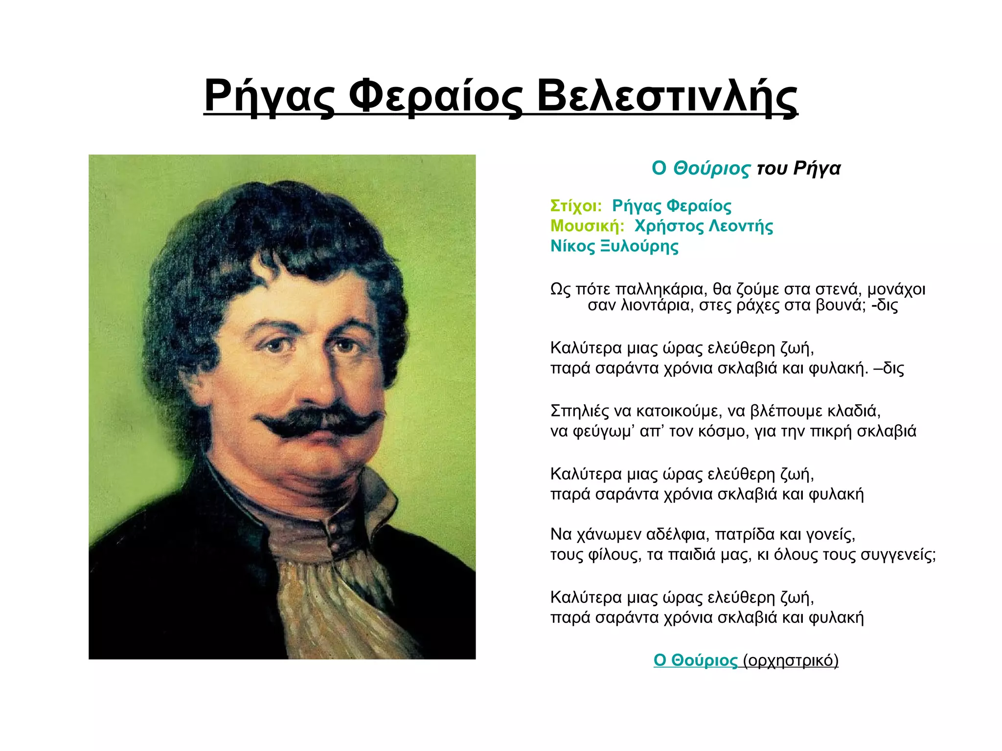 Ta tragoydia afigoyntai | PPT
