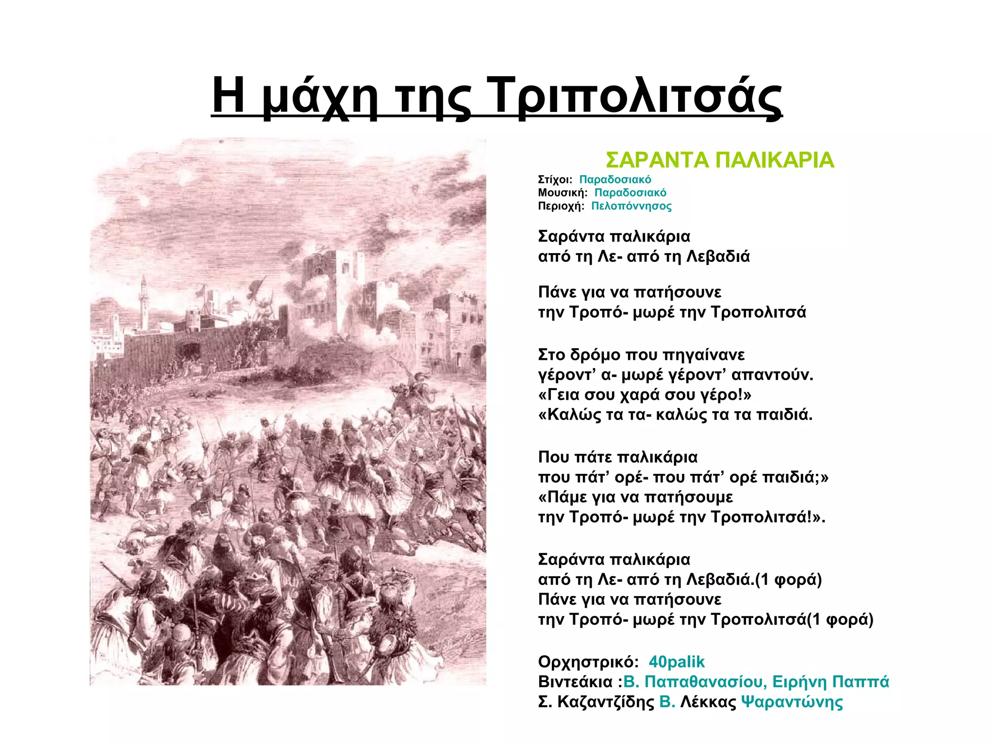 Ta tragoydia afigoyntai | PPT