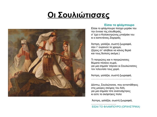 Ta tragoydia afigoyntai | PPT
