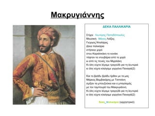 Ta tragoydia afigoyntai | PPT