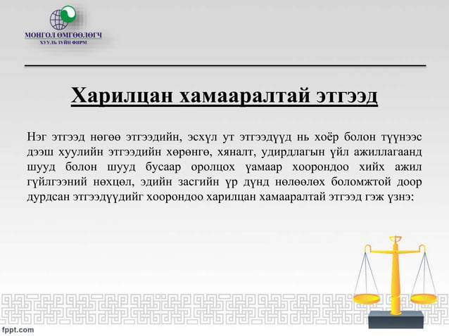 Tatvariin bagts huuliin haritsuulalt | PPTX