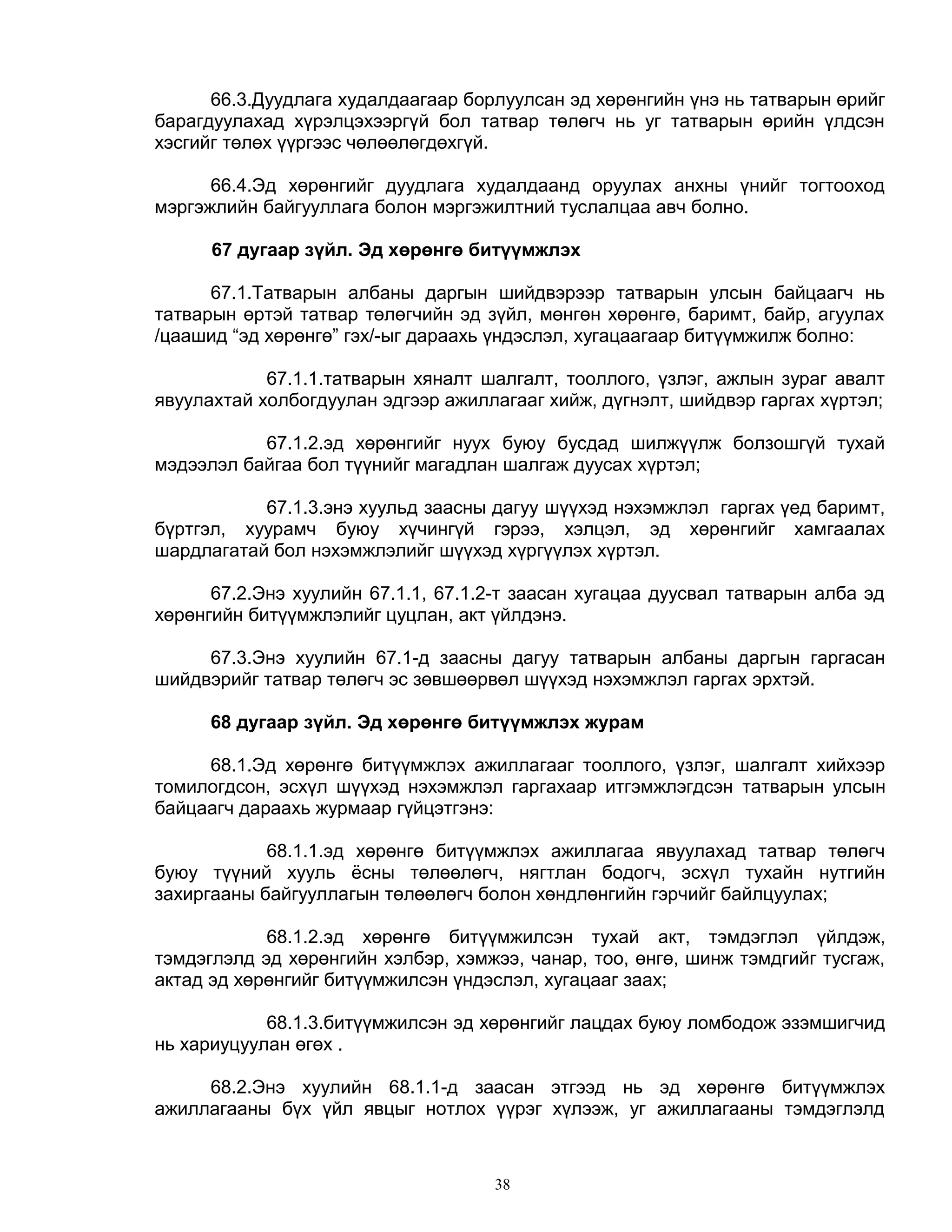 Tatvariin erunhii huuli | DOC