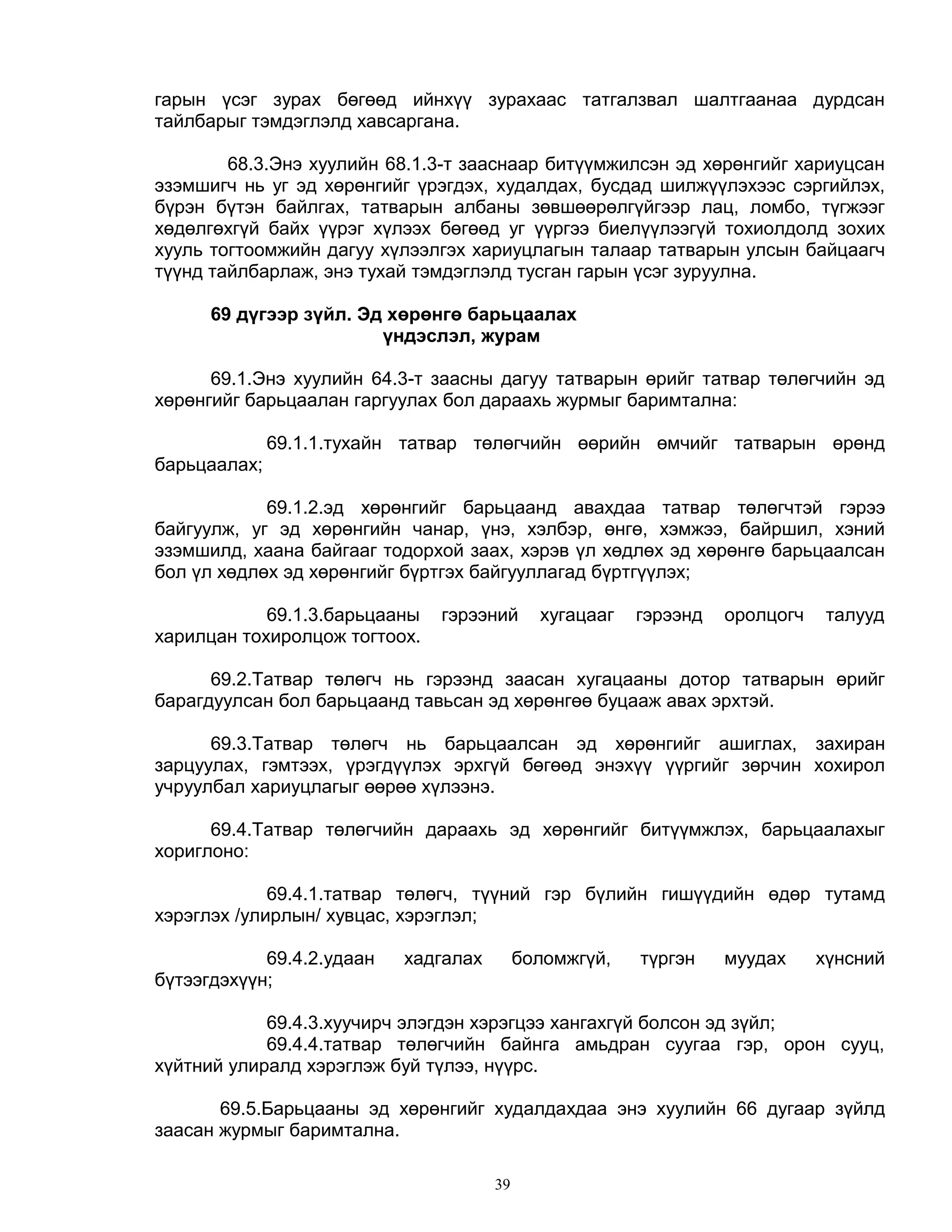 Tatvariin erunhii huuli | DOC