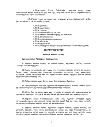 Tatvariin erunhii huuli | DOC