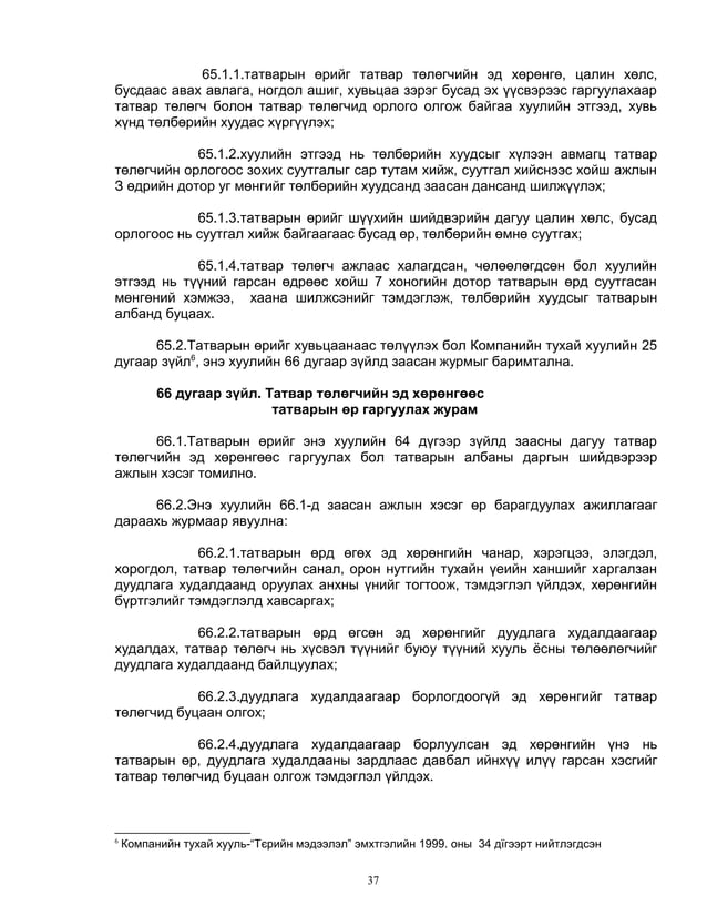 Tatvariin erunhii huuli | PDF